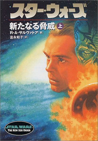 TheForce.Net - Latest News - Impressive Japanese Book Cover Art