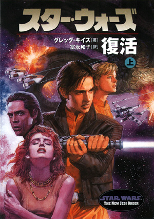 TheForce.Net - Books - Japanese Cover for Rebirth